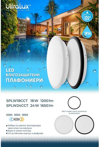 LED ПЛАФОН КРЪГ IP54 220-240V AC 18W CCT | FAVI.bg
